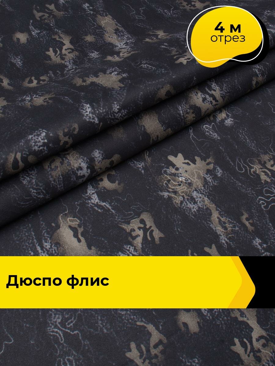 Ткань для спецодежды Дюспо флис камуфляж плащевка отрез 4 м*150 см, цвет серый