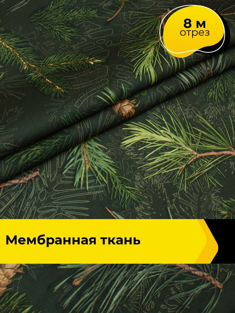 Ткань мембрана для спецодежды Алова камуфляжная, отрез 8 м*150 см, цвет зеленый