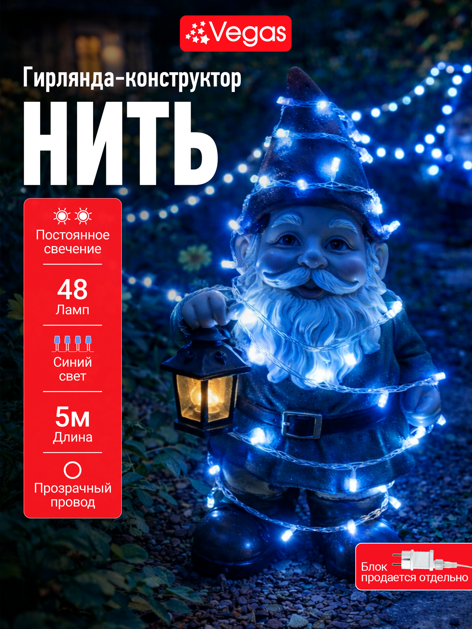 VEGAS 24V Электрогирлянда-конструктор "Нить" 48 синих LED ламп, прозрачный провод, 5 м