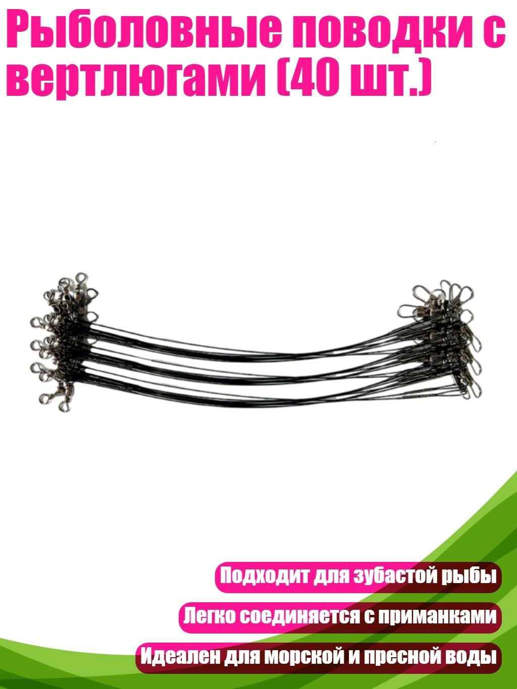 Рыболовные поводки с вертлюгами (40 шт.), Черный - 15cm