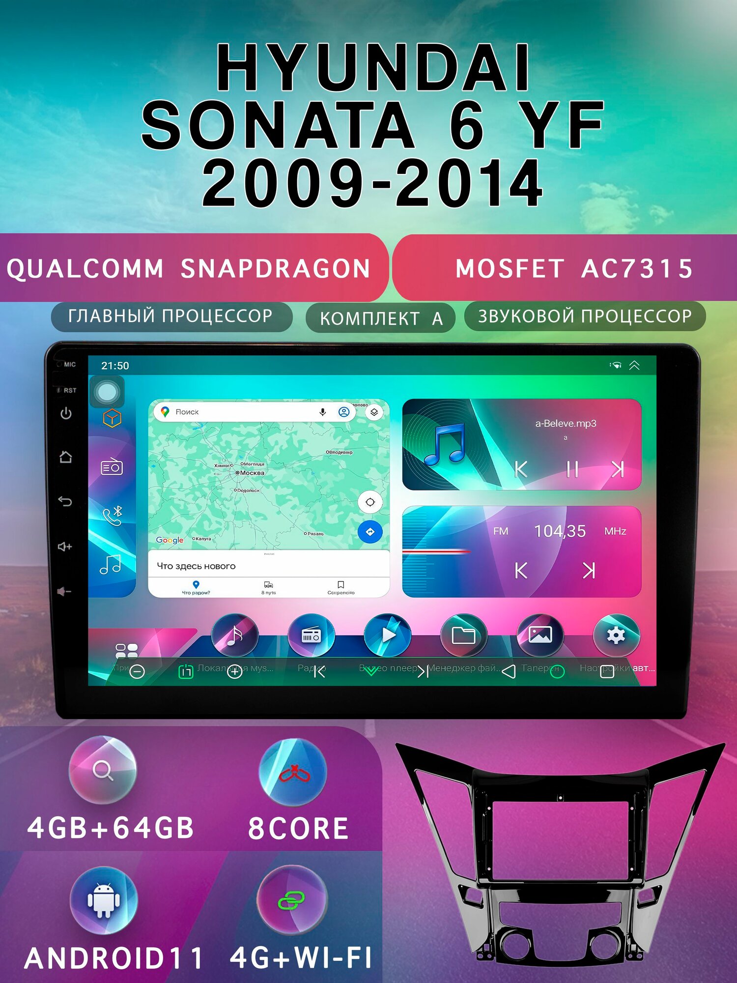 Автомагнитола Multimedia Factory X661/ 4+64GB Hyundai Sonata 6 YF/Хендай Соната 6 УФ Комплект А/ Хендэ Хундай Магнитола Android 11/2din Головное устройство Мультимедиа