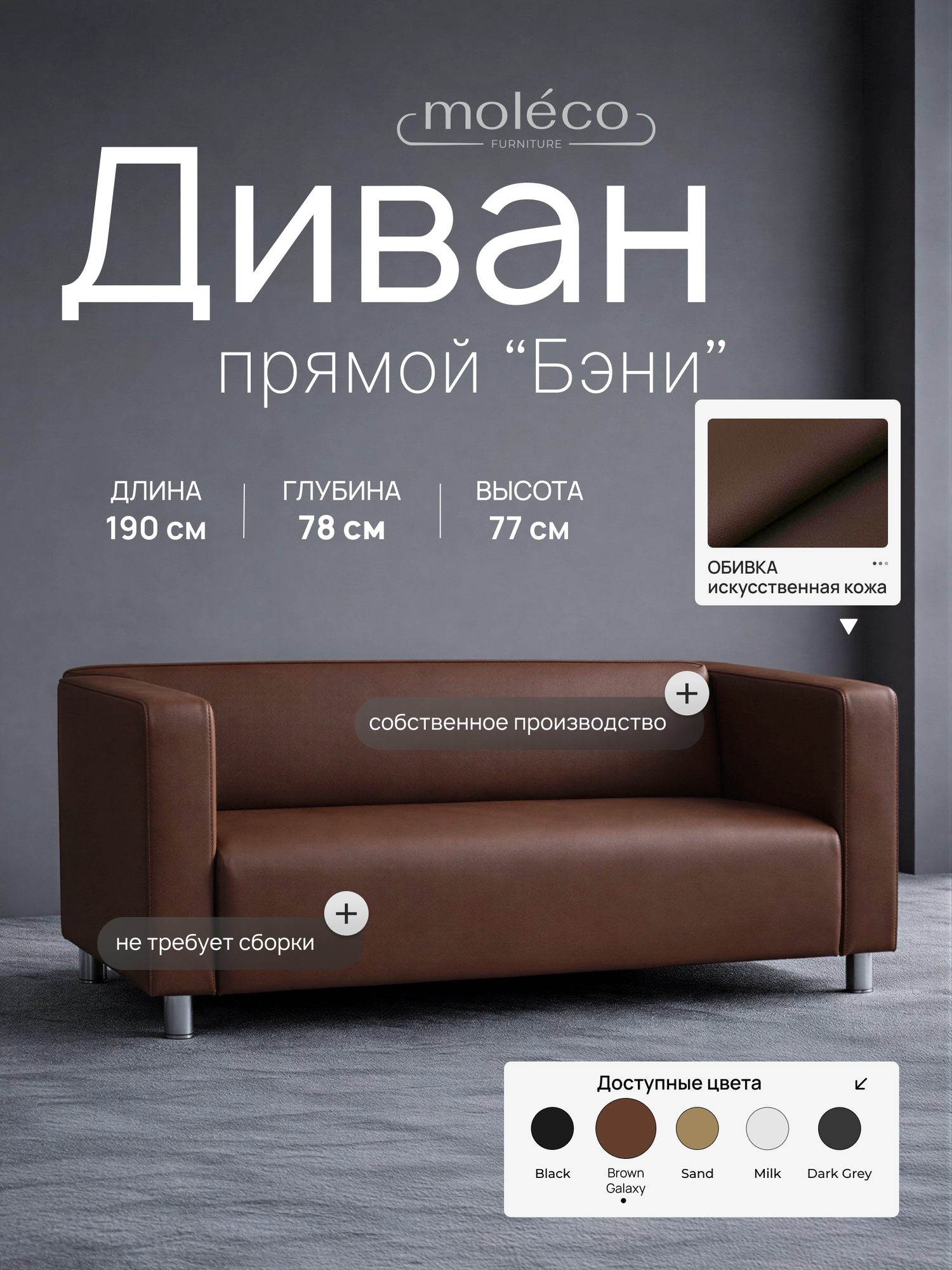 Диван Moleco "Бэни", офисный, с подлокотниками, коричневый, искусственная кожа, 190х78х75 см