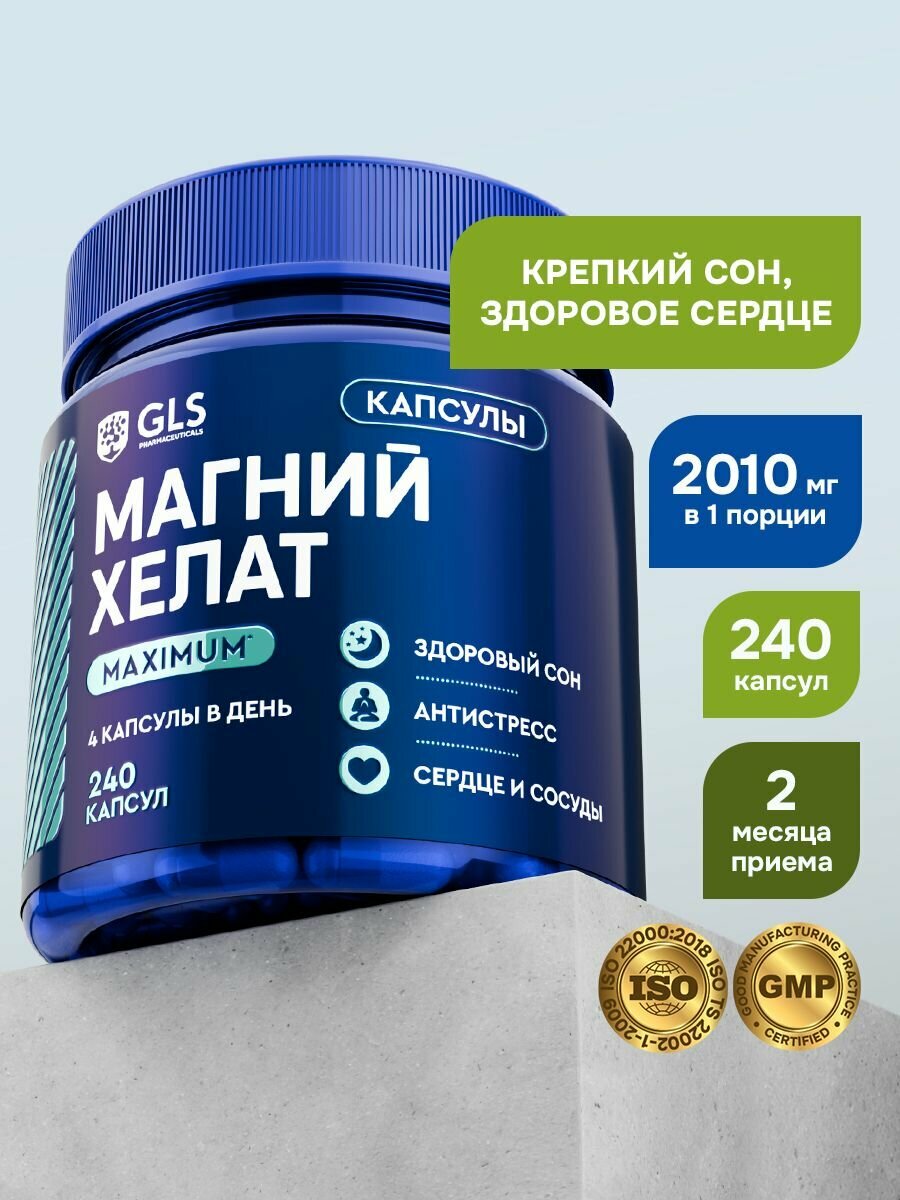 Магний хелат MAXIMUM GLS, бад / витамины от стресса, для спокойствия и сна, 240 капсул (капсулы по 650 мг).