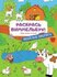 Книга "Весёлые зверята"
