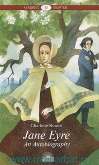 Джейн Эйр. Автобиография = Jane Eyre. An Autobiography : книга для чтения на английском языке : уровень B2