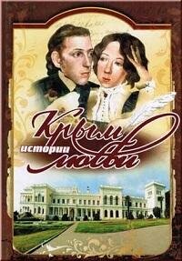Книга "Крым. История любви"
