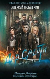Книга "Дар Смерти"