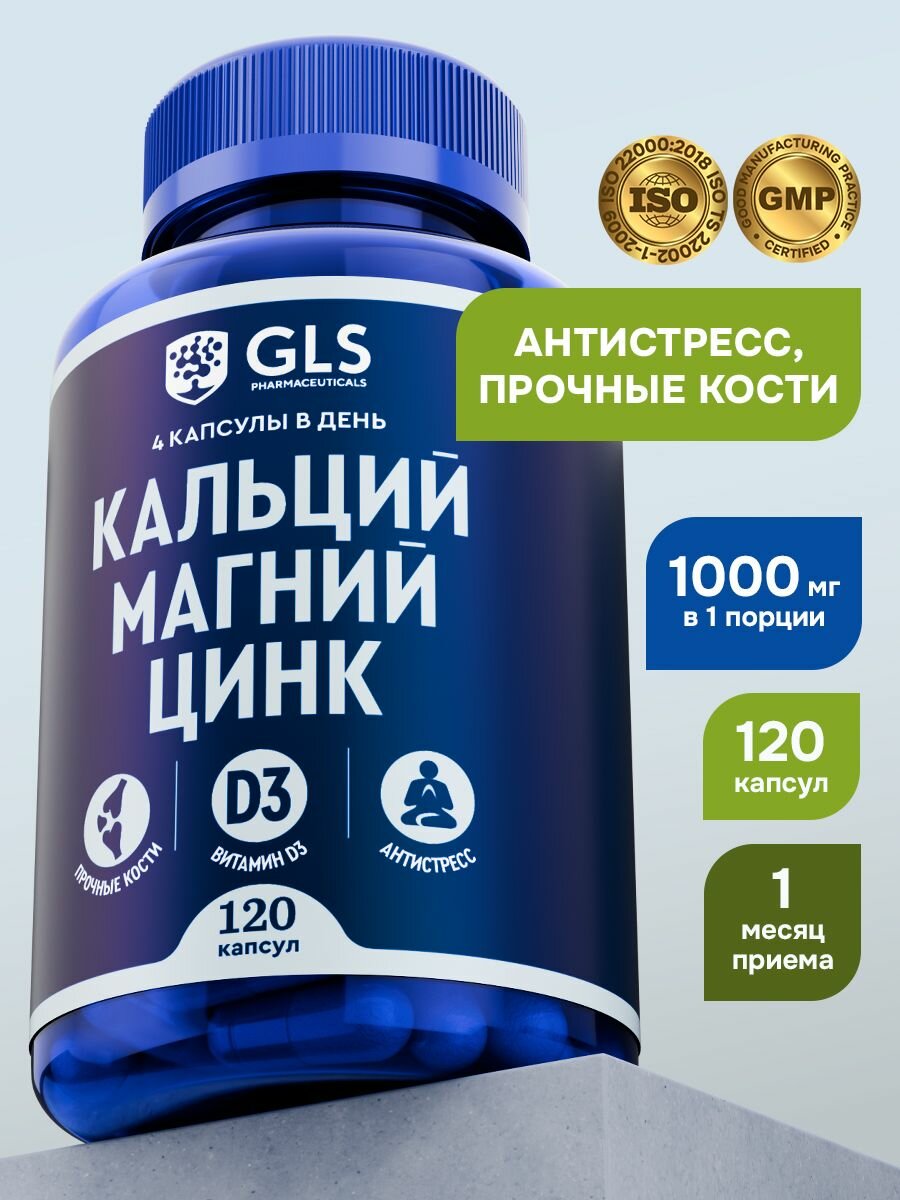 Кальций Магний Цинк Д3, комплекс витаминов для мужчин и женщин, 120 капсул