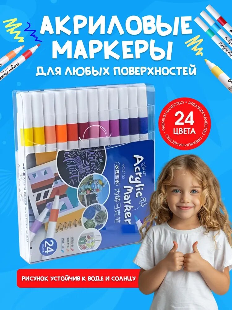 Набор маркеров Акриловый, 24 шт. для скетчинга, для граффити
