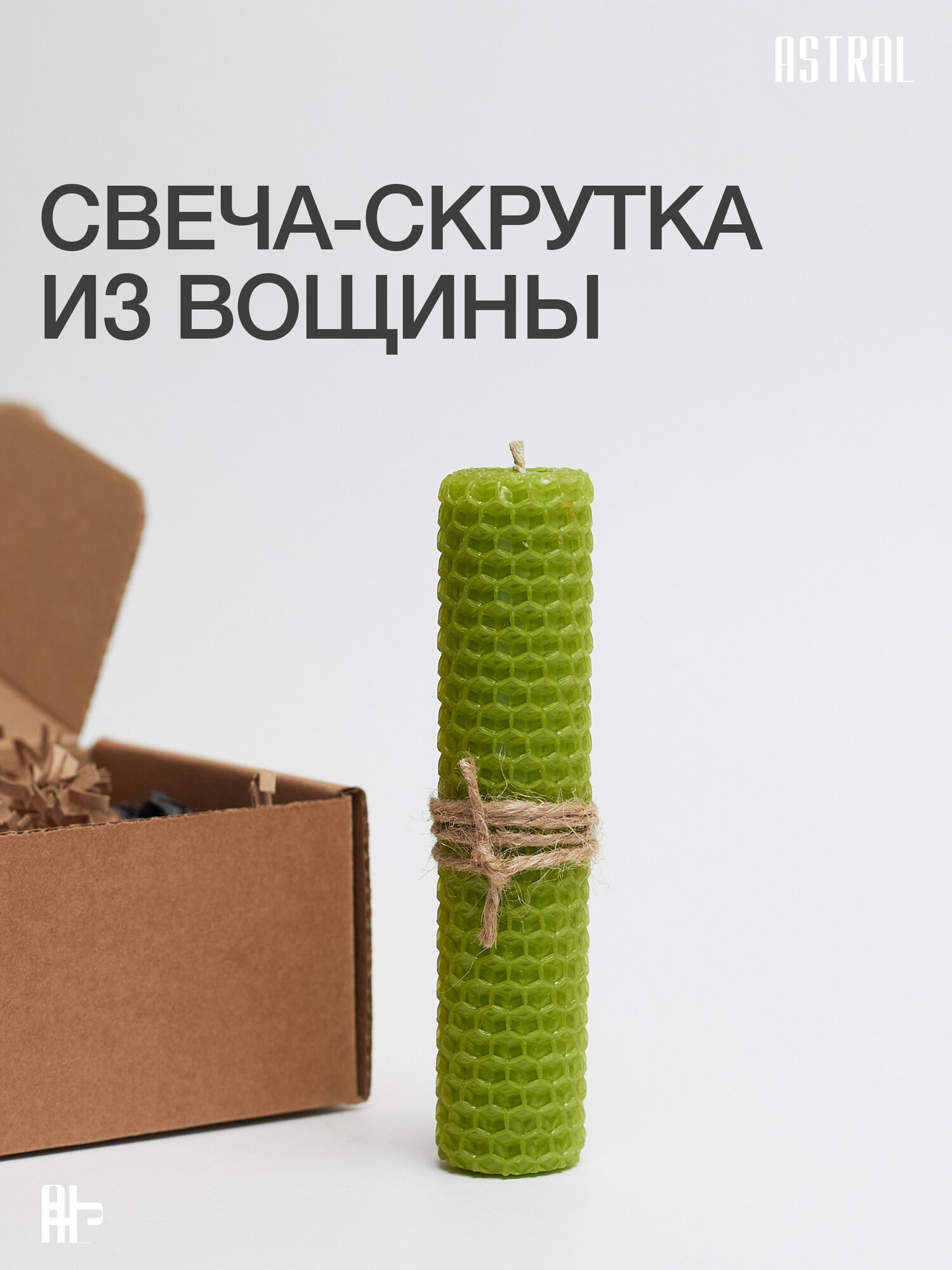 ASTRAL Свечи-скрутки декоративные, восковые без отдушек, 2 шт.