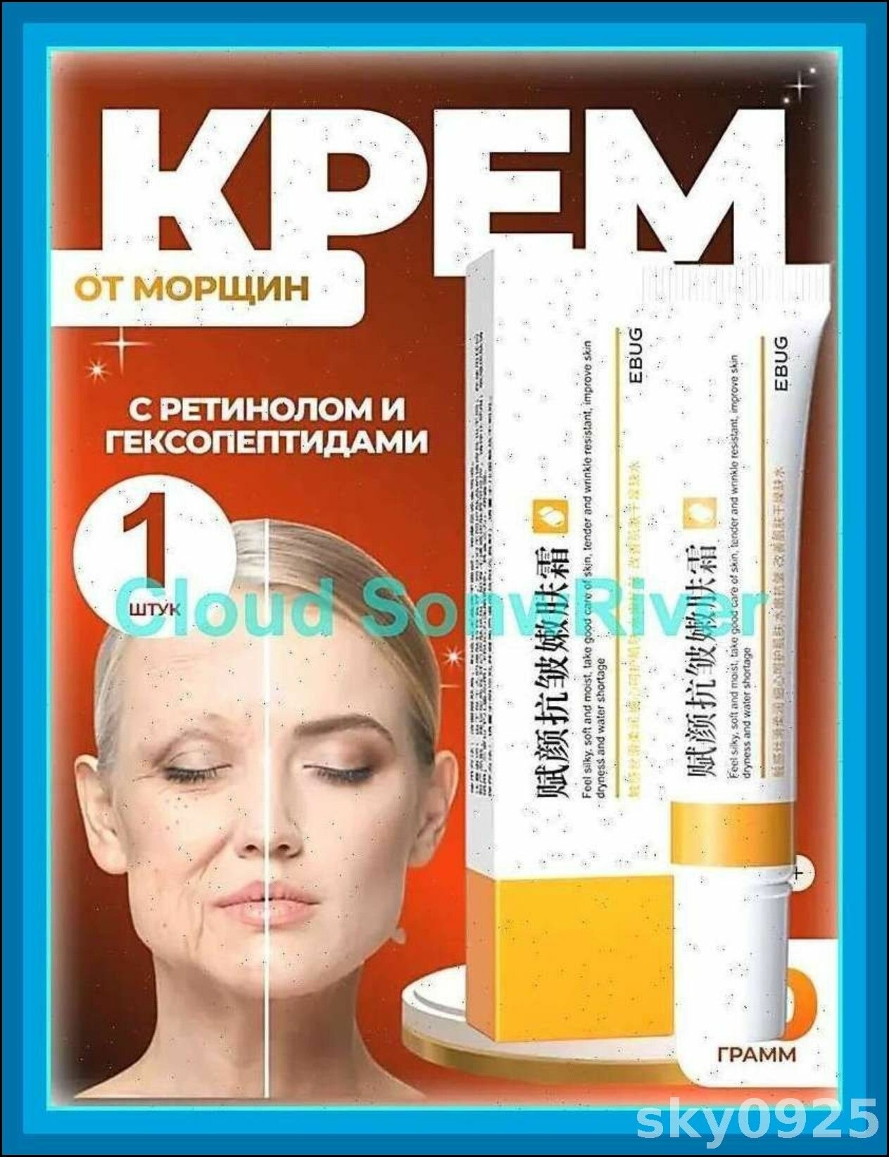 Крем Против Старения, Против Морщин, Отбеливающий
