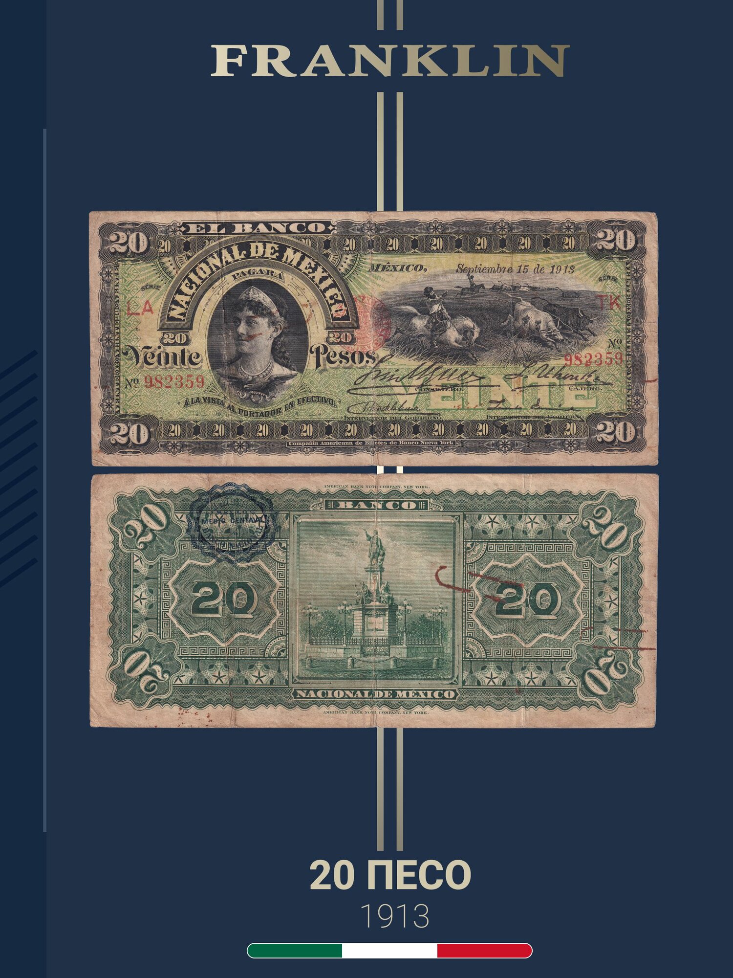 Банкнота Мексика 20 песо 1913 год (VG) Pick S-259