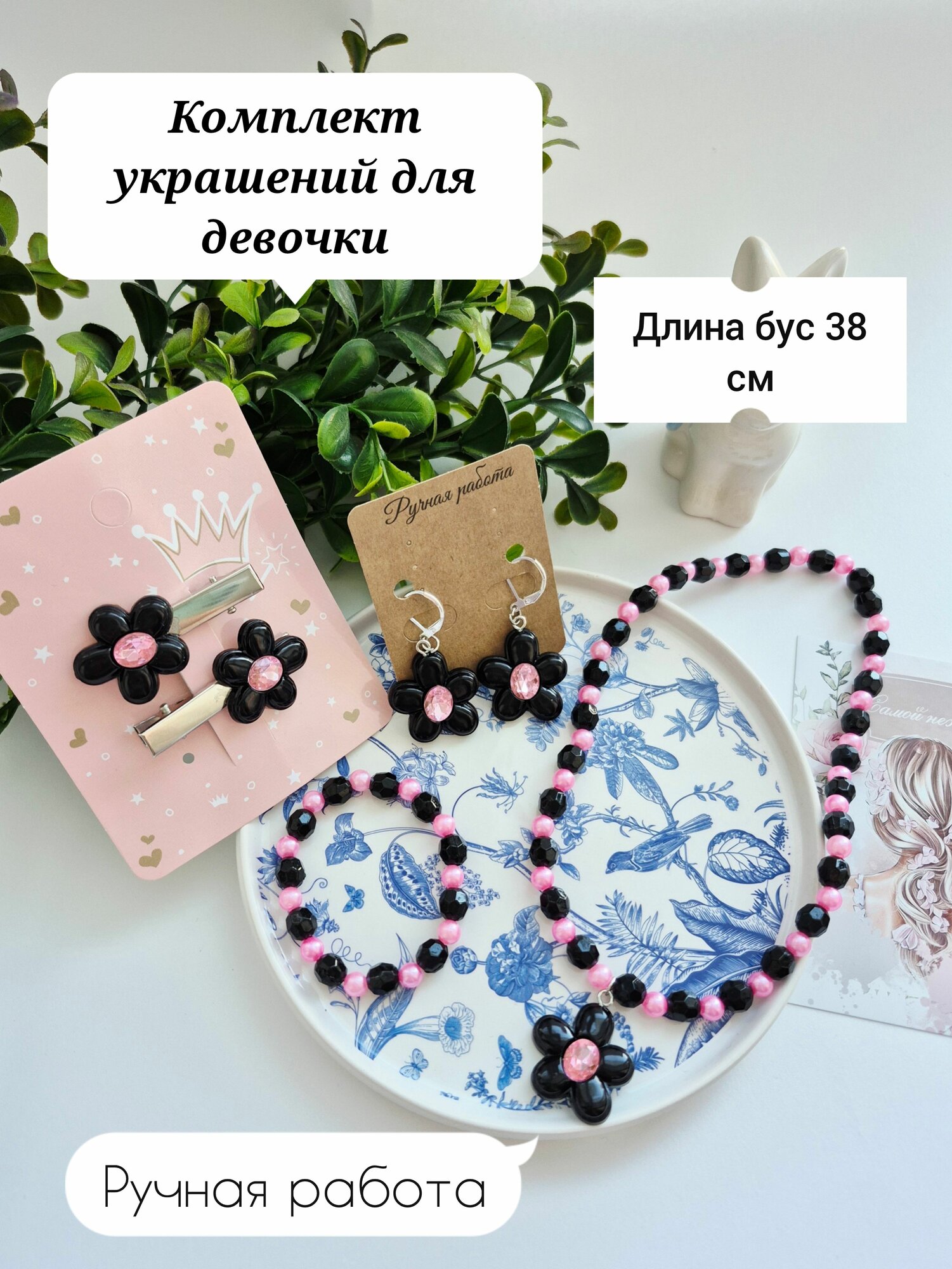 Комплект украшений