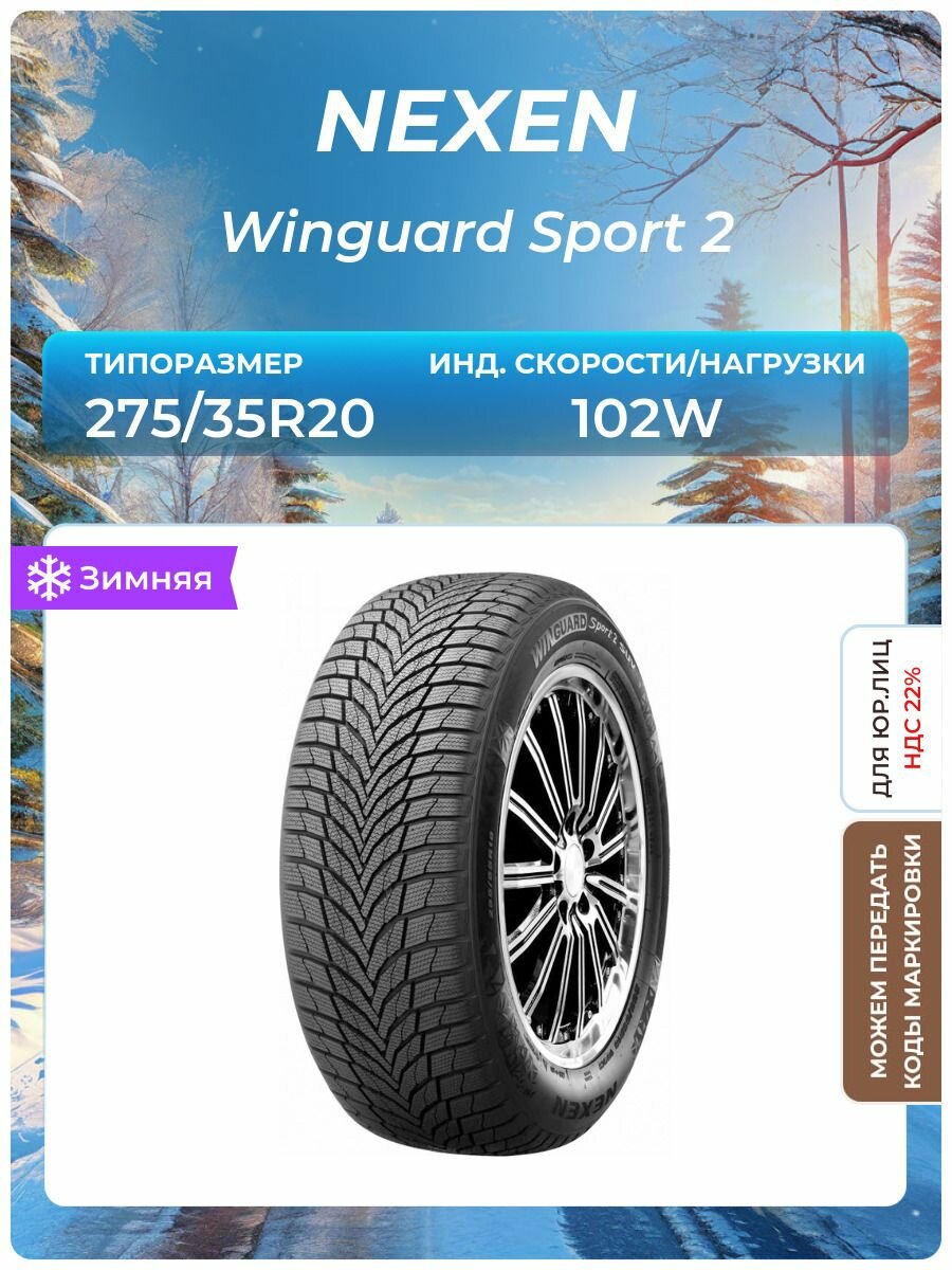 Шина Nexen Winguard Sport 2