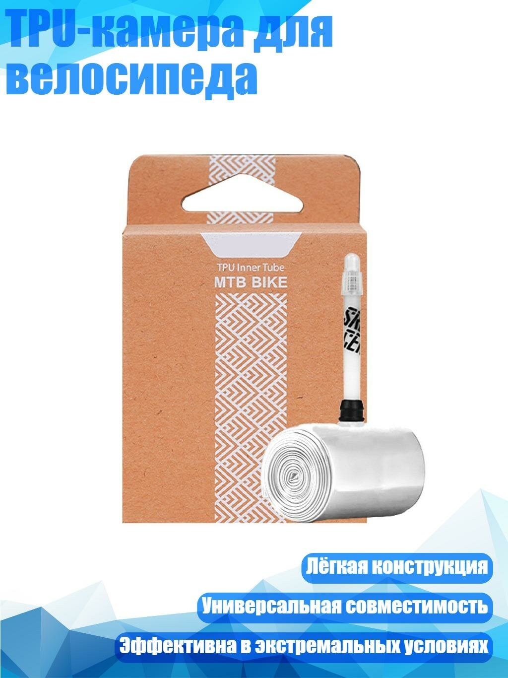 TPU-камера для велосипеда, 29 дюймов 45 мм