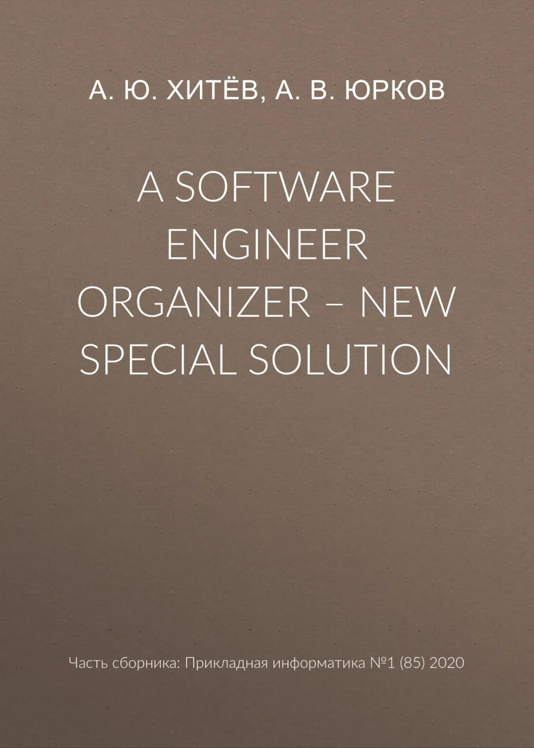 A software engineer organizer – new special solution [Цифровая книга]