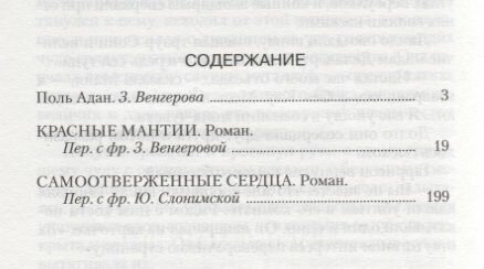 Красные мантии — фото 1