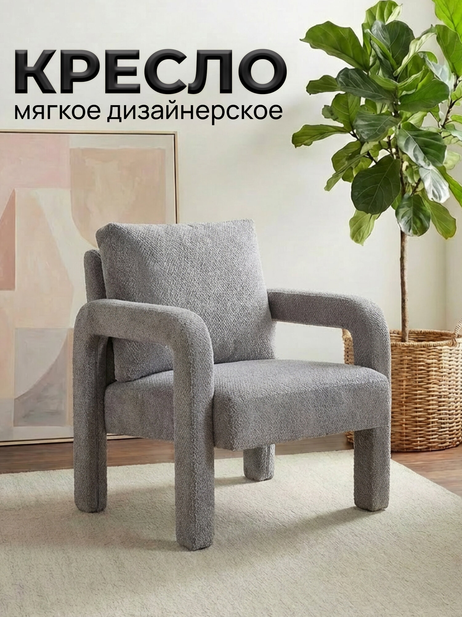 Интерьерное мягкое кресло BH. QH.30.02, цвет серый, 70х78х81