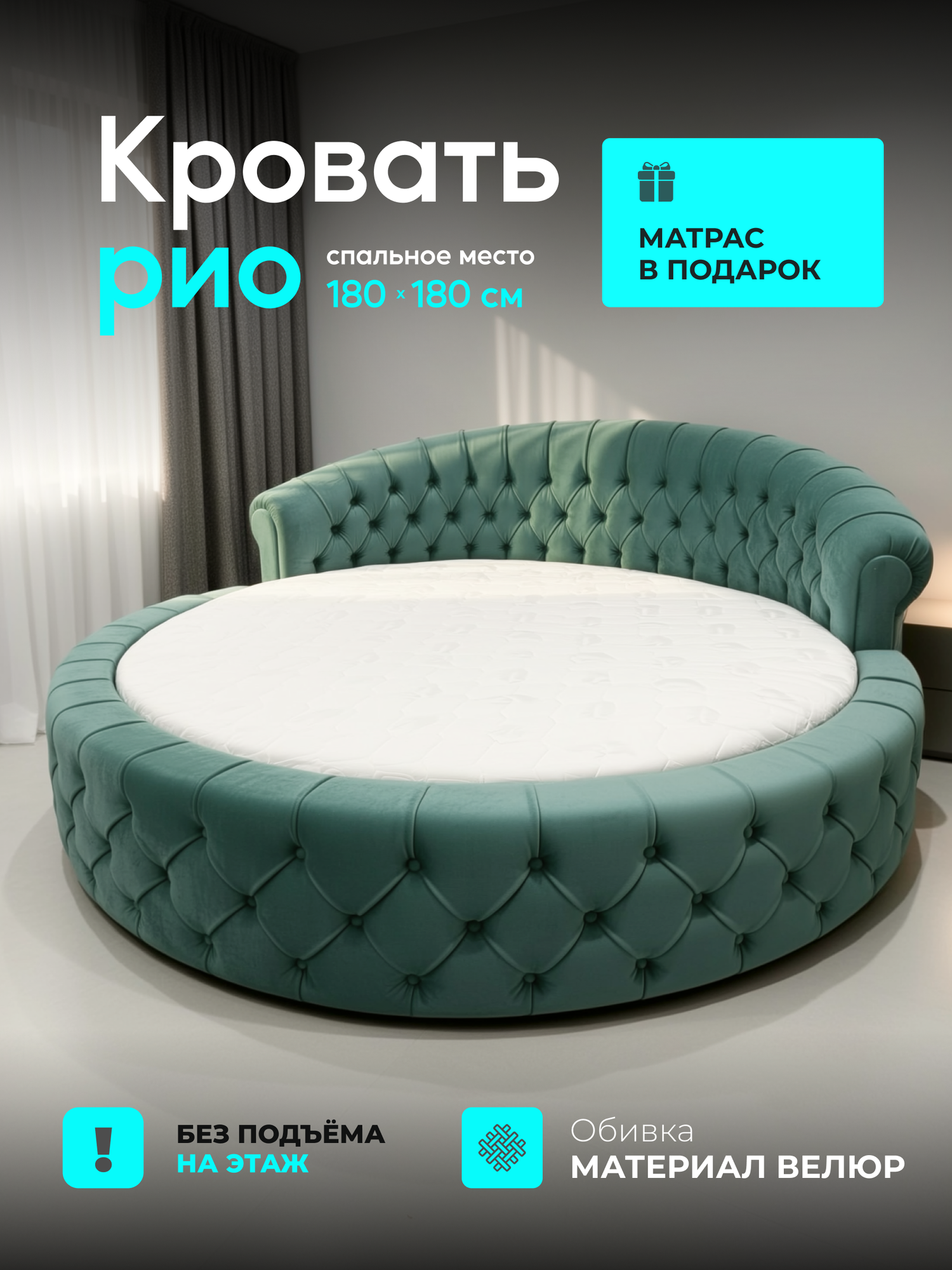 Кровать с матрасом "Лофт", двуспальная, круглая, изголовье 55см