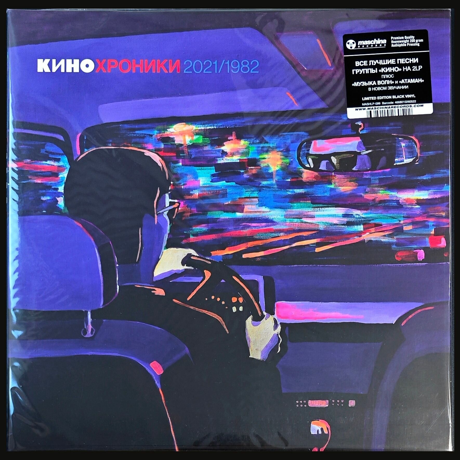 Виниловая пластинка Кино Кинохроники 2021/1982 (2LP, 2022, Maschina Records)