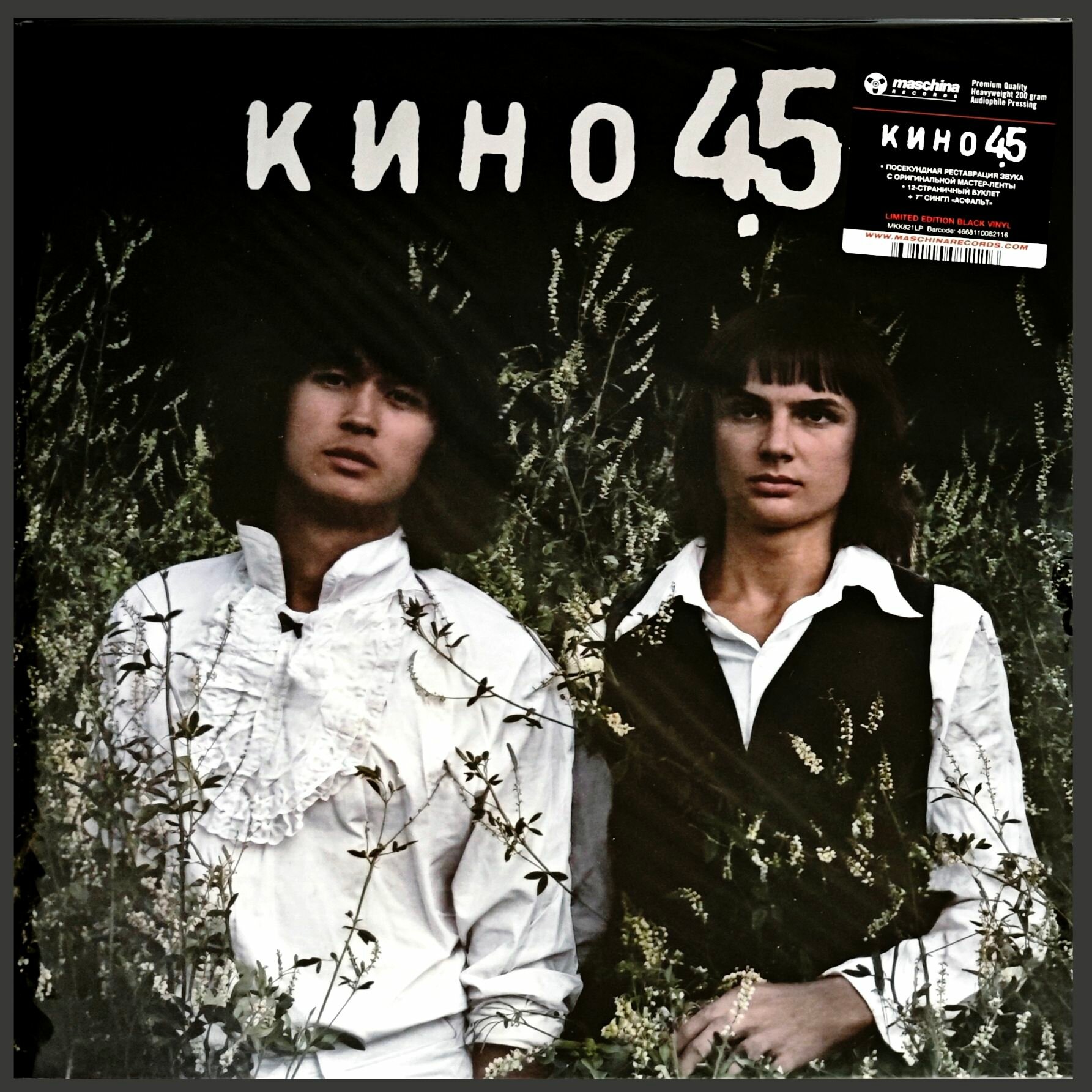 Виниловая пластинка Кино - 45 (LP, 2024, Maschina Records)