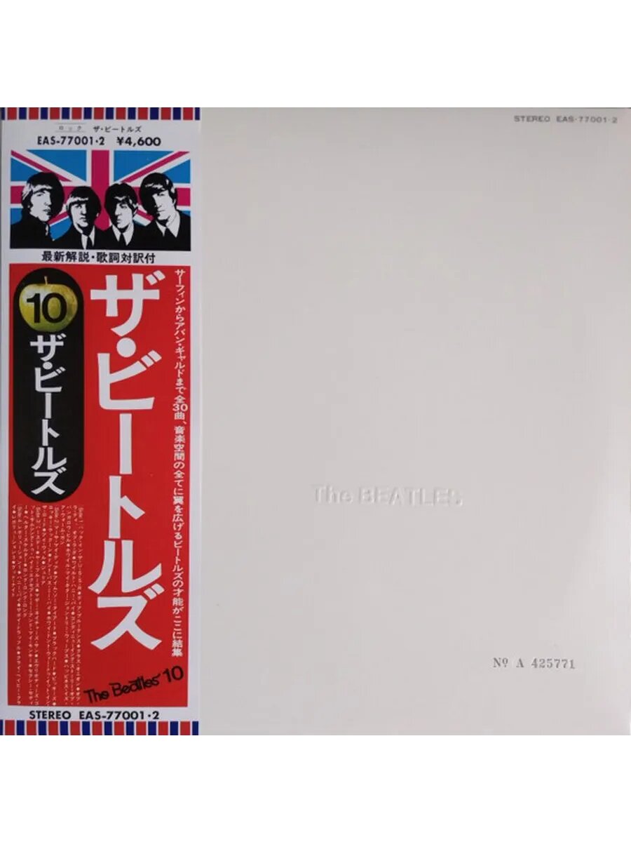 The Beatles - White Album (NO OBI, 1976, № A385846)