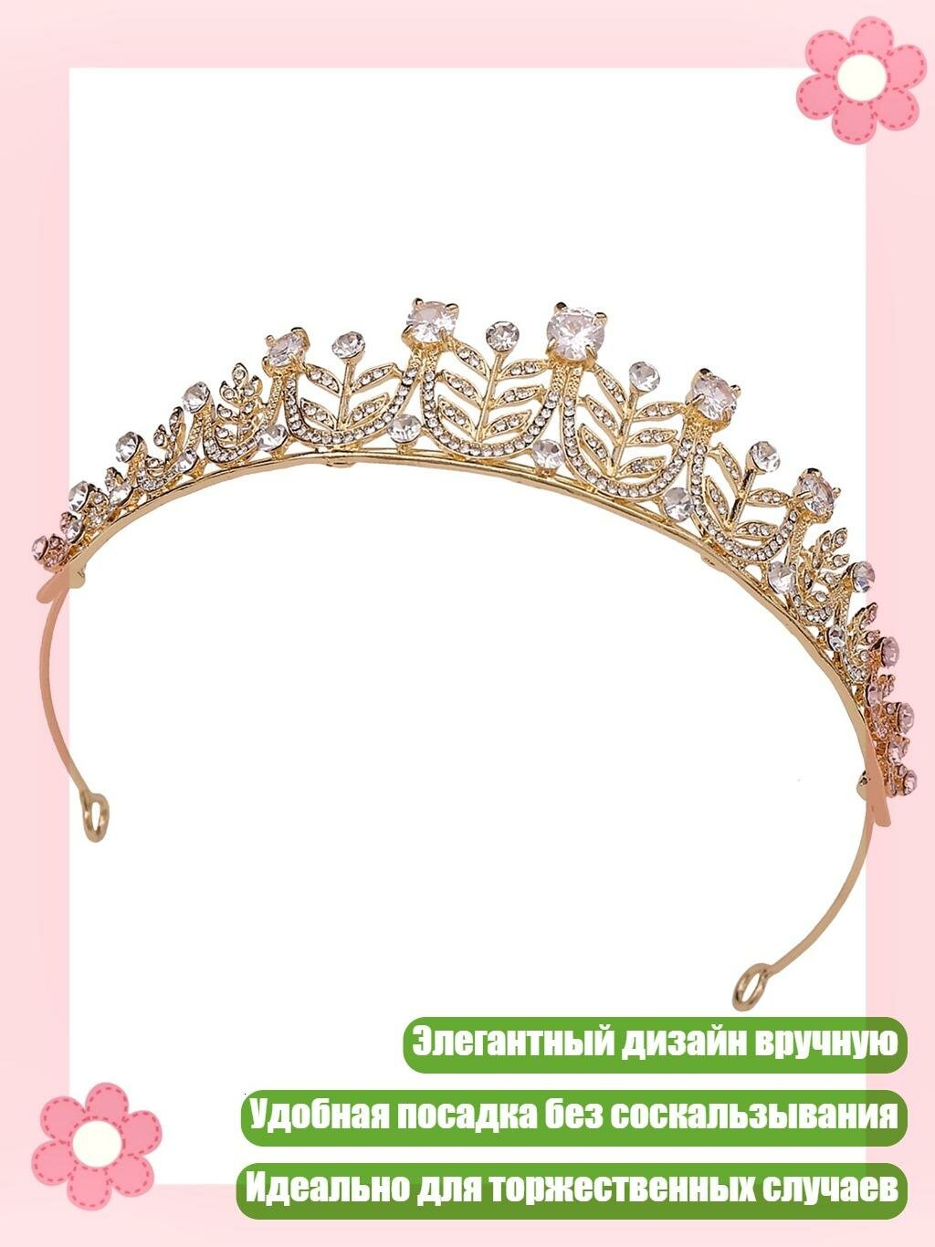 Кристалльная свадебная диадема, KC золото белый циркон