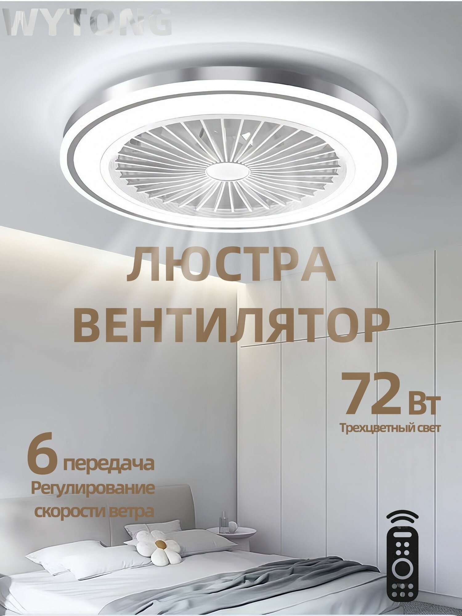 Люстра-вентилятор, LED,72 Вт,50CM