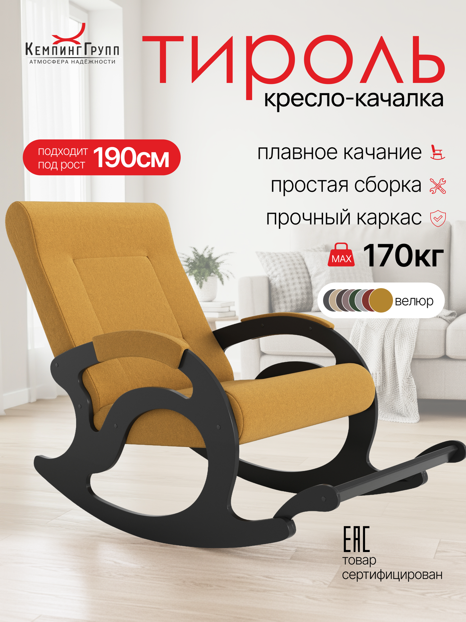 Кресло-качалка мягкое с подножкой для отдыха дома в гостиную (Тироль, Желтый)