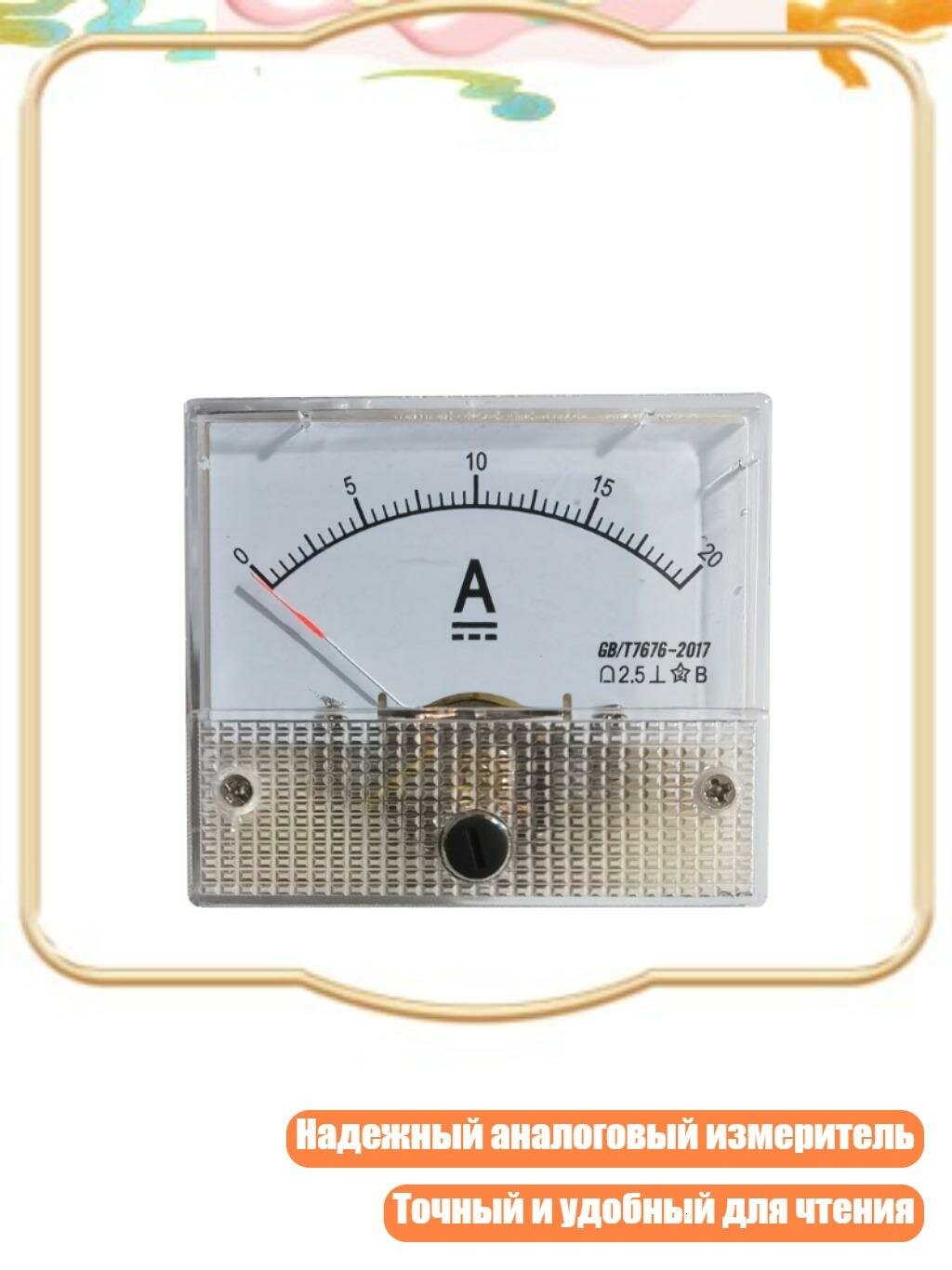 Аналоговый амперметр