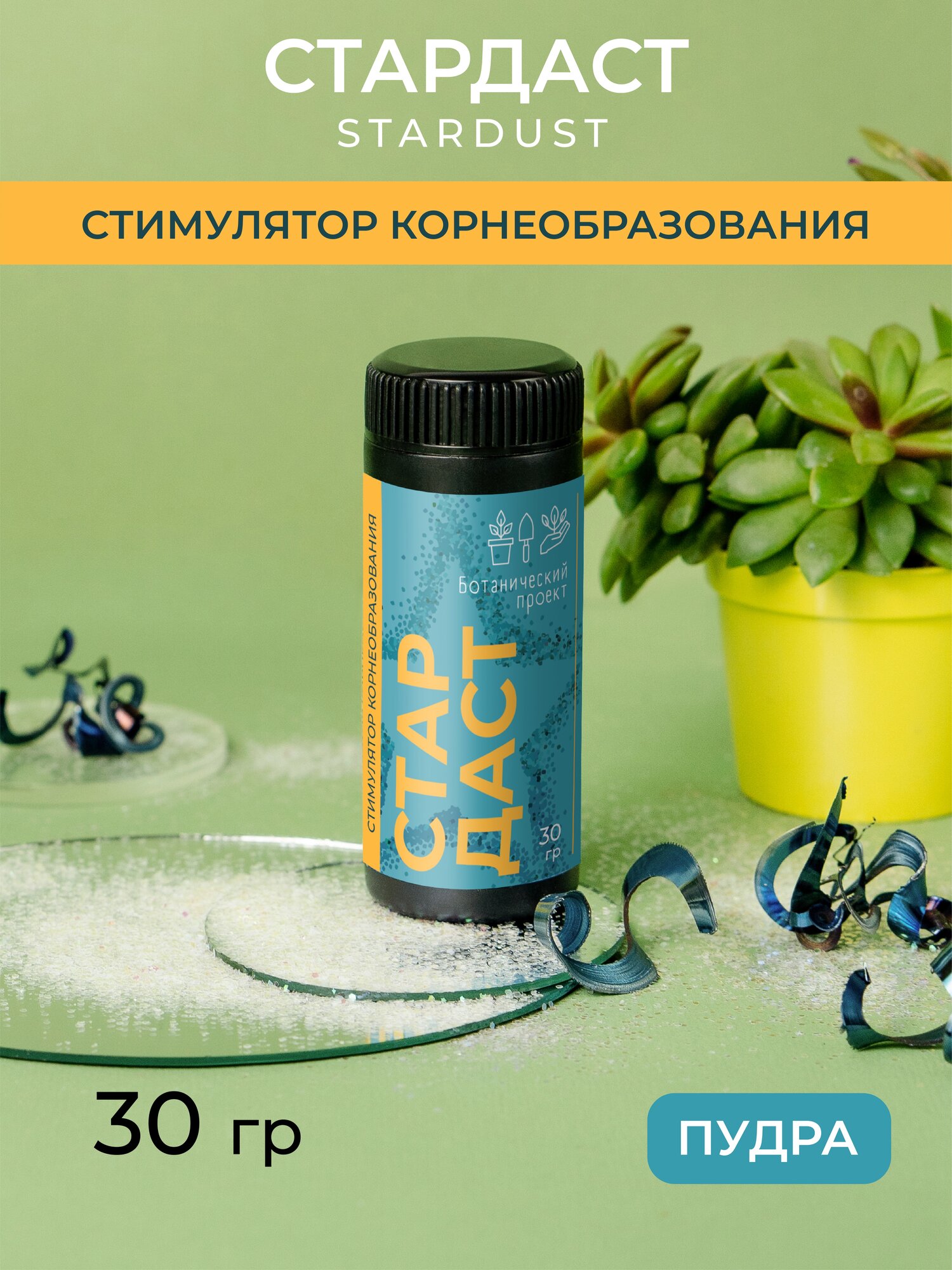 Укореняющая Пудра Ботанический Проект Star Dust, 30г, для любых растений, органическая