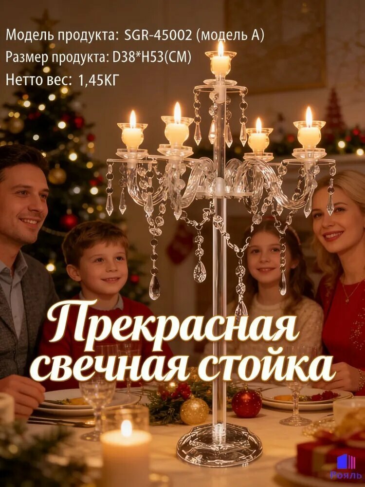 Подсвечник для 5 св.