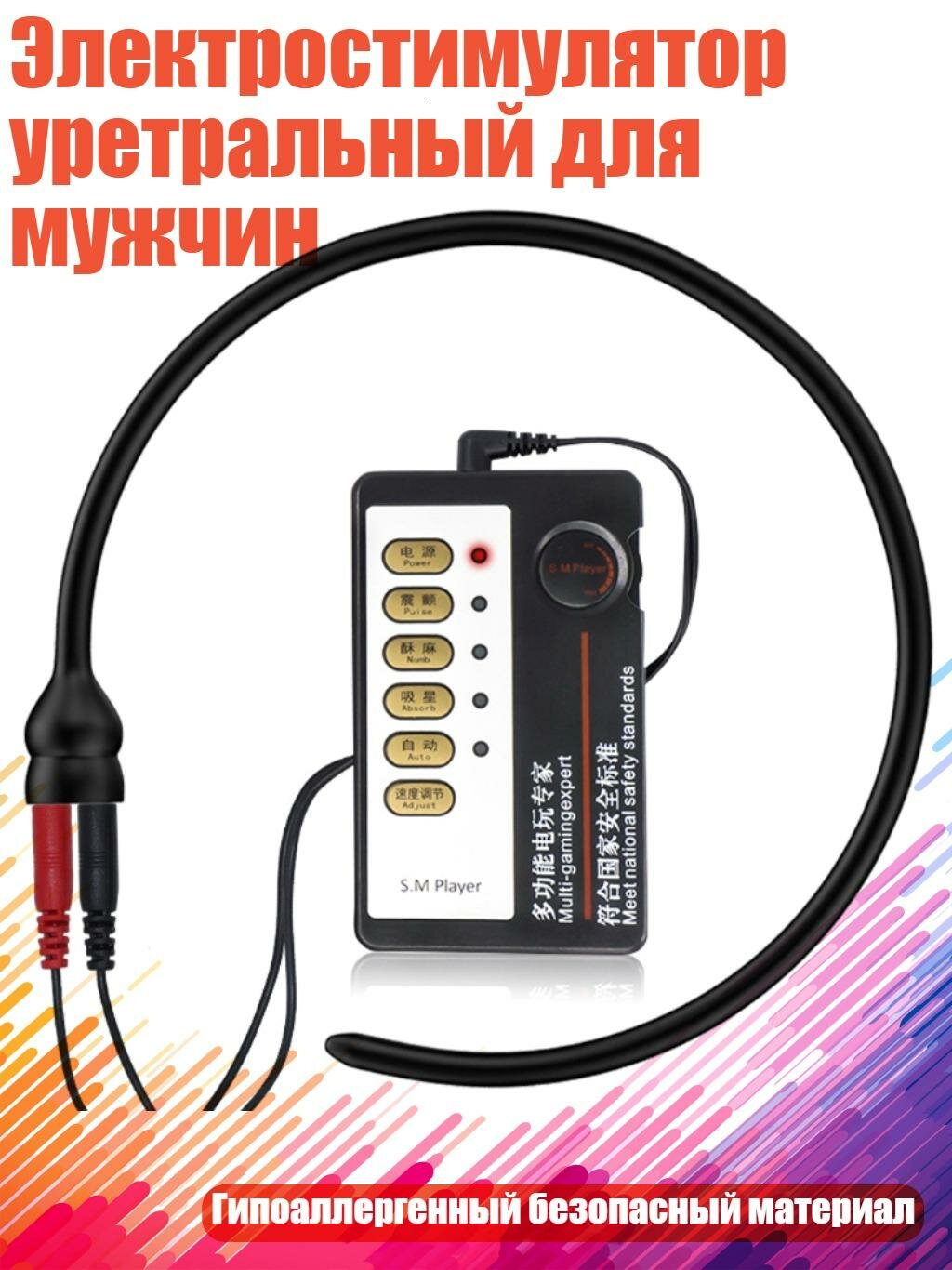 Электростимулятор уретральный для мужчин
