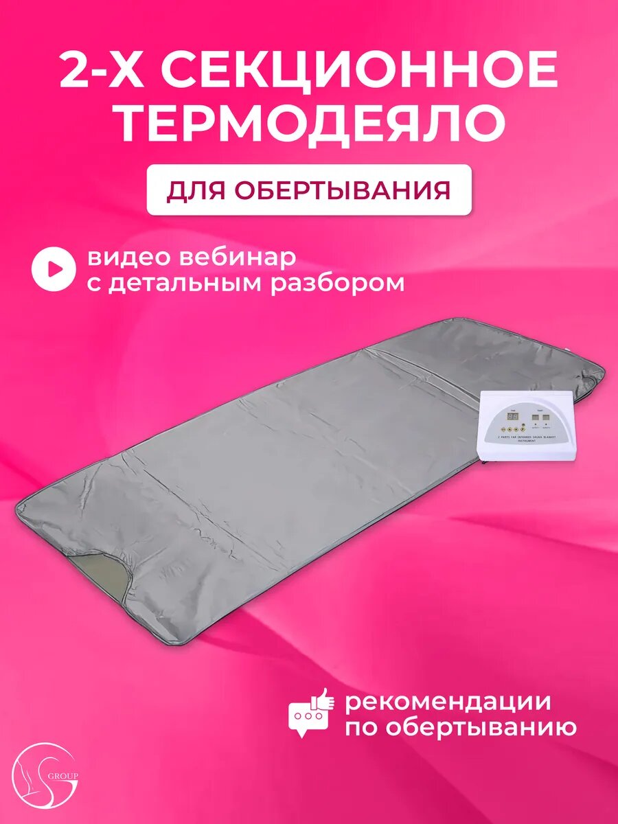 Термоодеяло GS Group, для обертывания тела, до 56 размера, с замком, 80x180см, серебристое