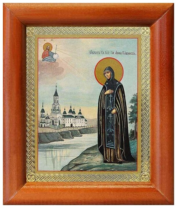 Благоверная княгиня Анна Кашинская, икона в рамке 8*9,5 см