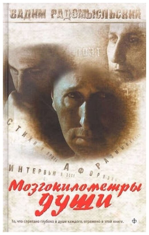 Мозгокилометры души