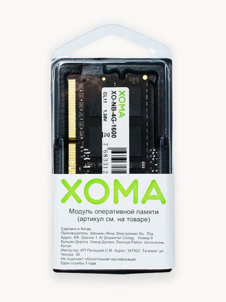 Оперативная память XOMA, 8GB, 2x4Gb, 1600МГц, DDR3L, SoDIMM, для ноутбука, двухранговая