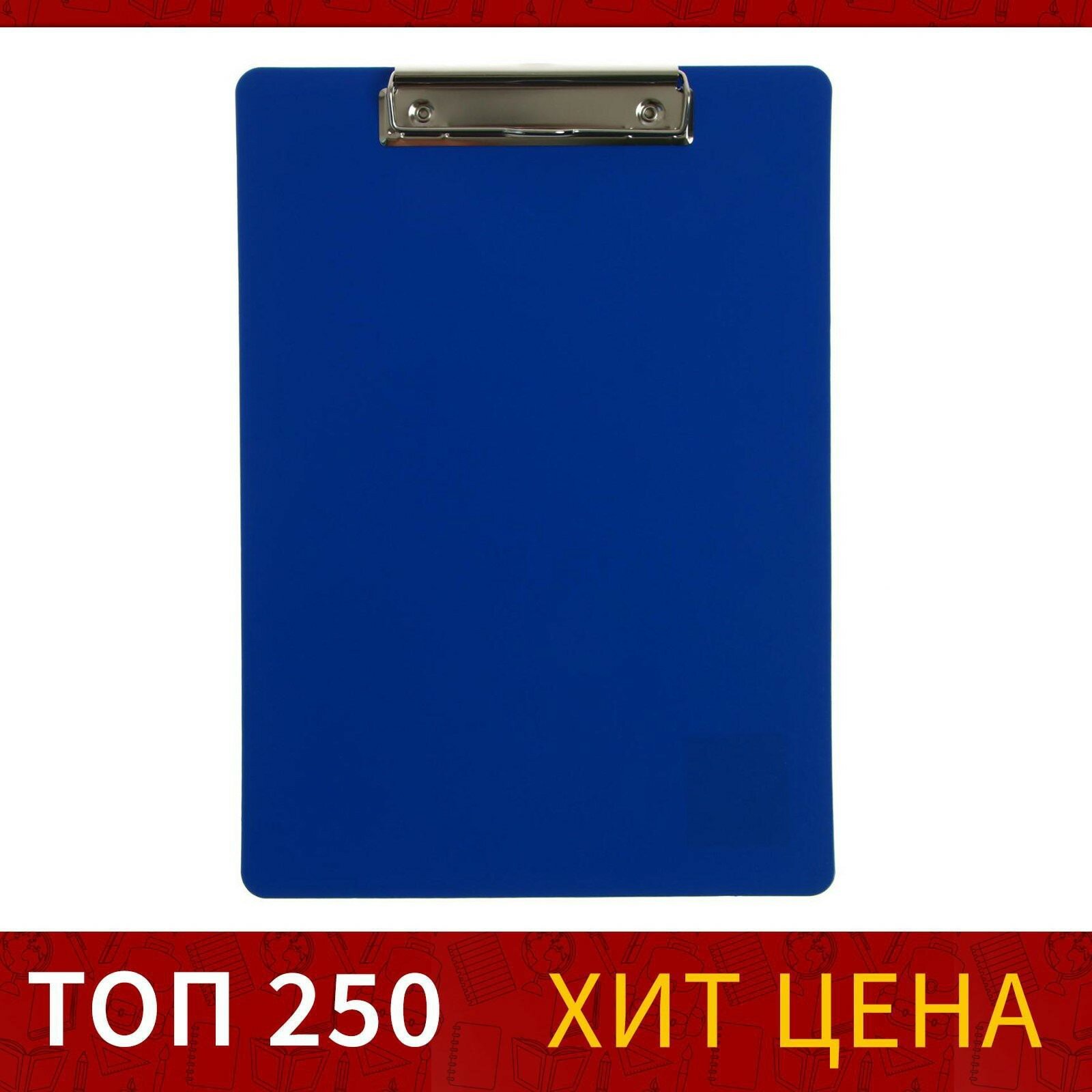 Планшет с зажимом А4, 1000 мкм, Calligrata эконом, пластик, синий (клипборд)