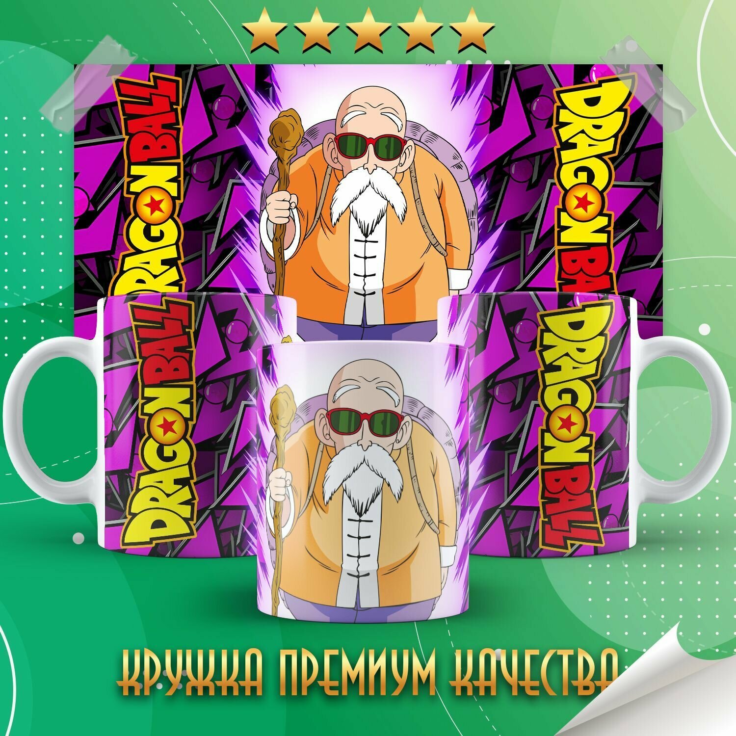 Кружка "Dragon ball / Драконий жемчуг" Forte Print 330мл