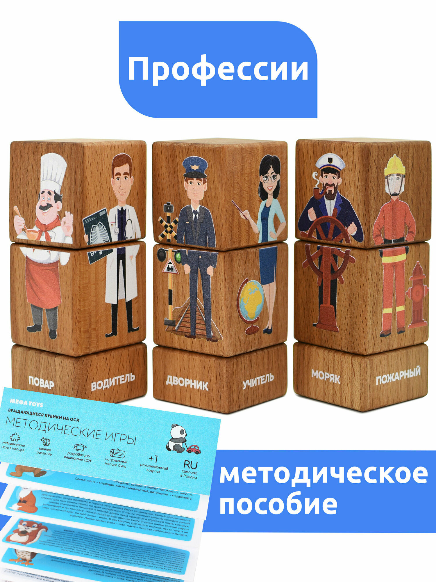 Кубики детские деревянные с картинками Профессии MEGA TOYS пирамидка сортер для малышей от 1 года