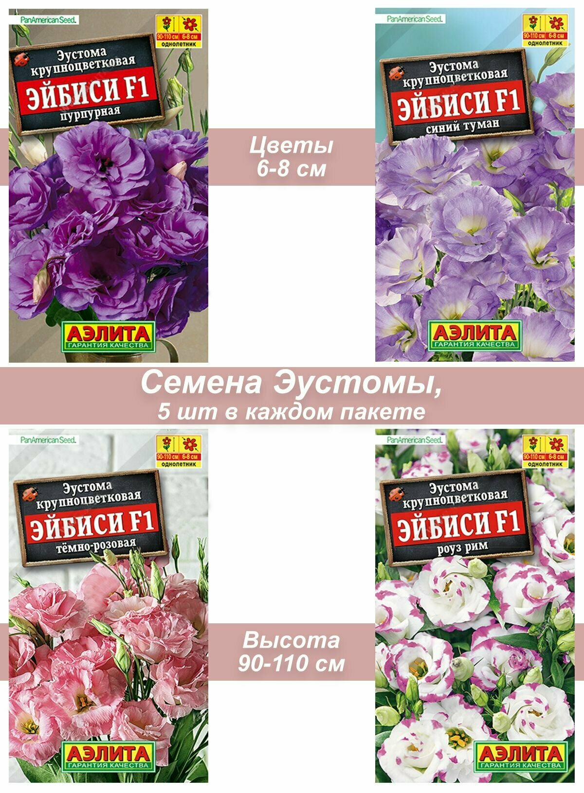 Семена цветов Эустома махровая