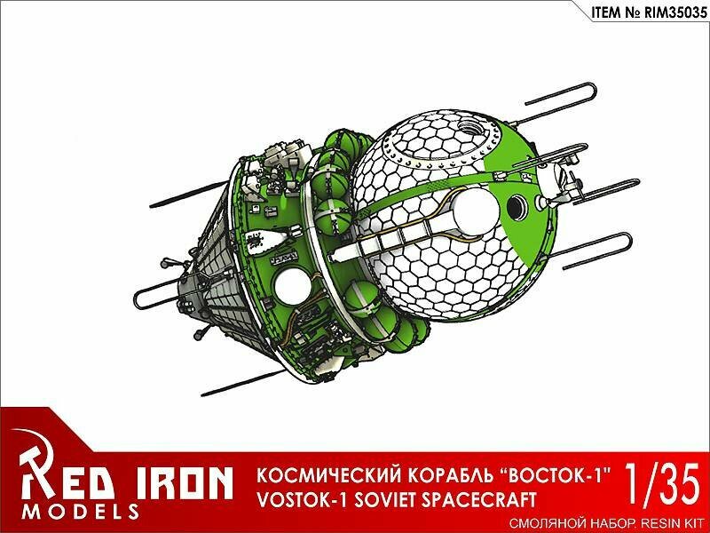Склеиваемая пластиковая модель Советский космический корабль Восток-1. Масштаб 1:35