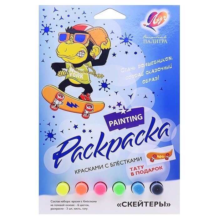 Раскраска с блестками Луч "Скейтеры" 6 цветов (31С 2071-08)