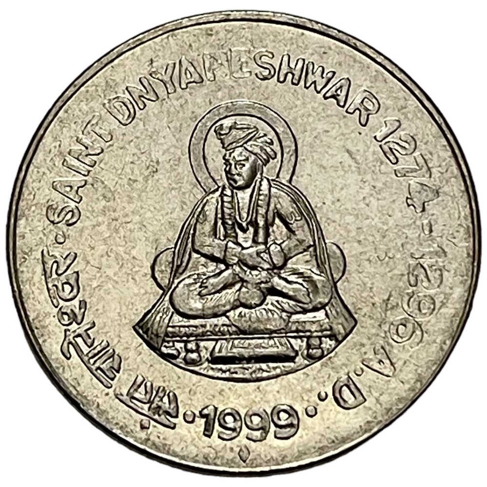 Индия 1 рупия 1999 г. (Святой Днянешвар) (Мумбаи) (2)