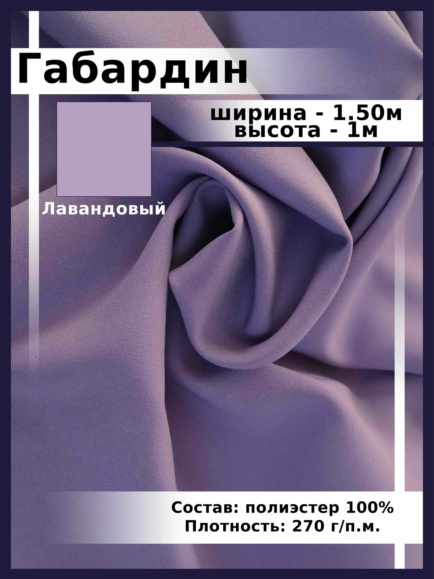 Габардин ткань Белый Лебедь / ФУА