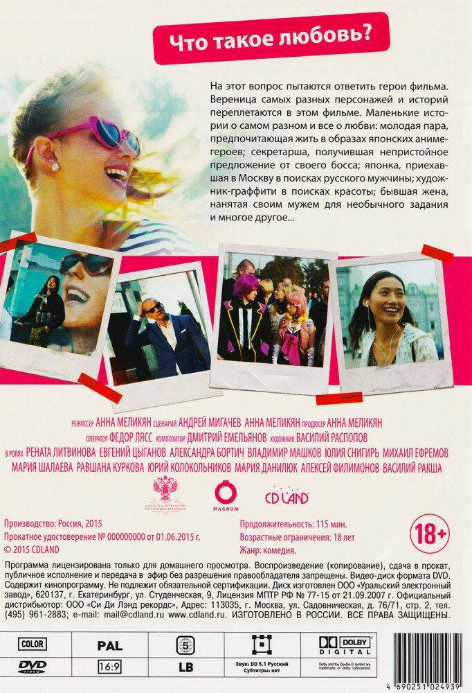 Про Любовь (DVD) (ДВД диск, DVD Box, Россия, 20th Century Fox) — фото 1