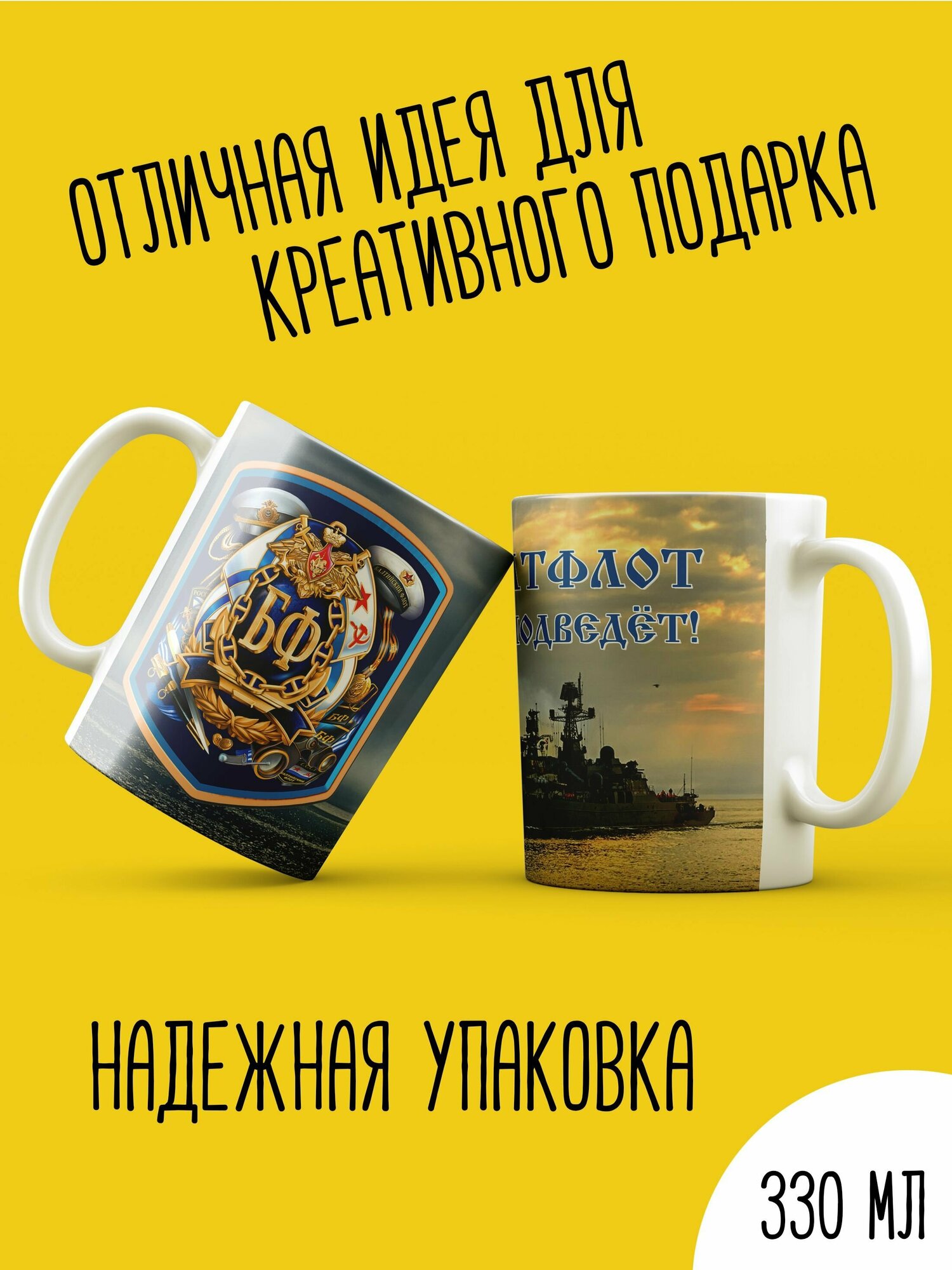 Кружка день ВМФ морской флот "Балтийский флот"