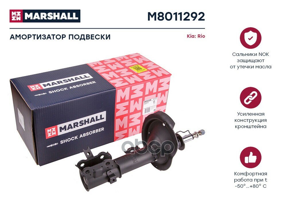 Амортизатор подвески MARSHALL арт. M8011292
