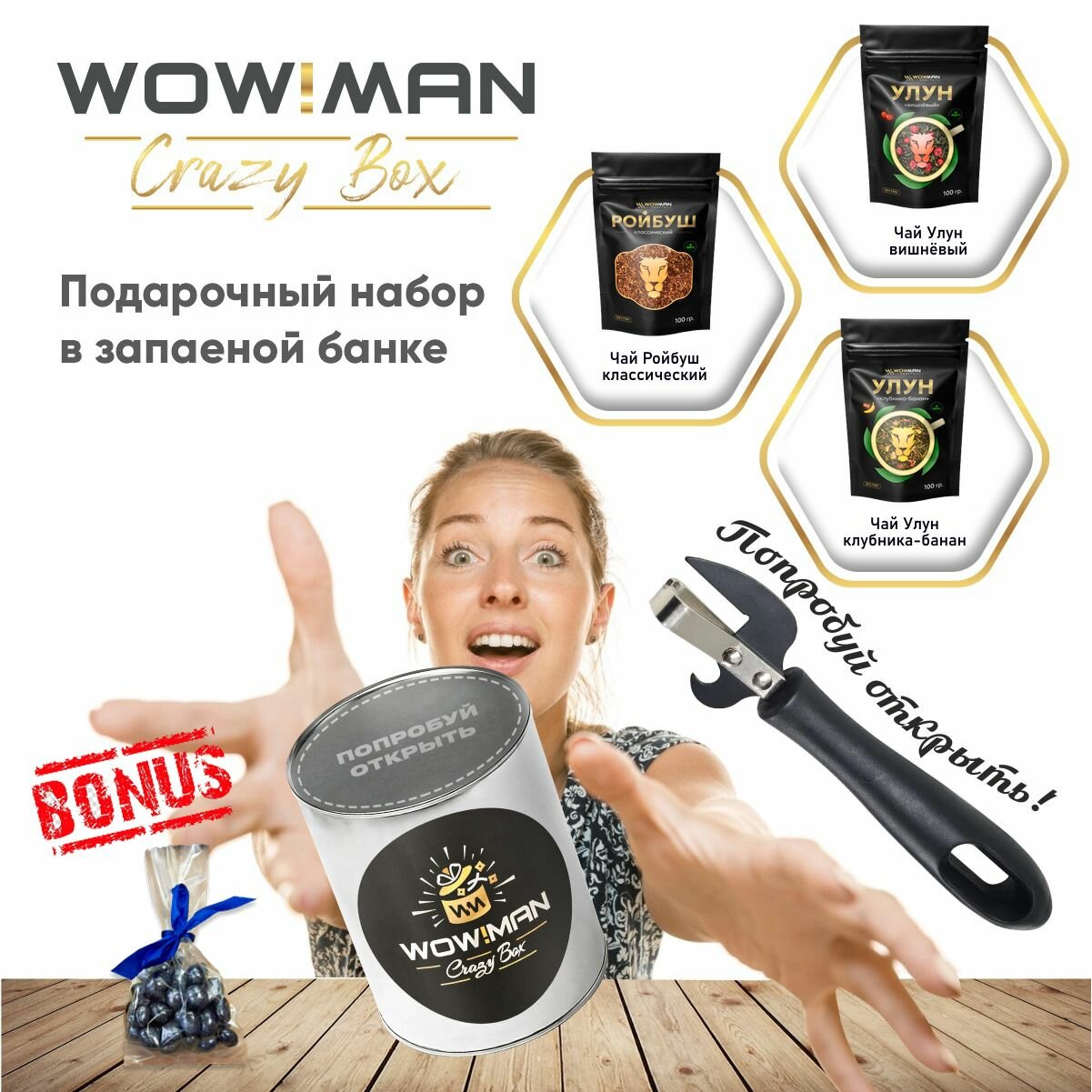 Подарочный набор WowMan Crazy Box Чай Ройбуш классический/Улун вишневый/Улун клубника-банан