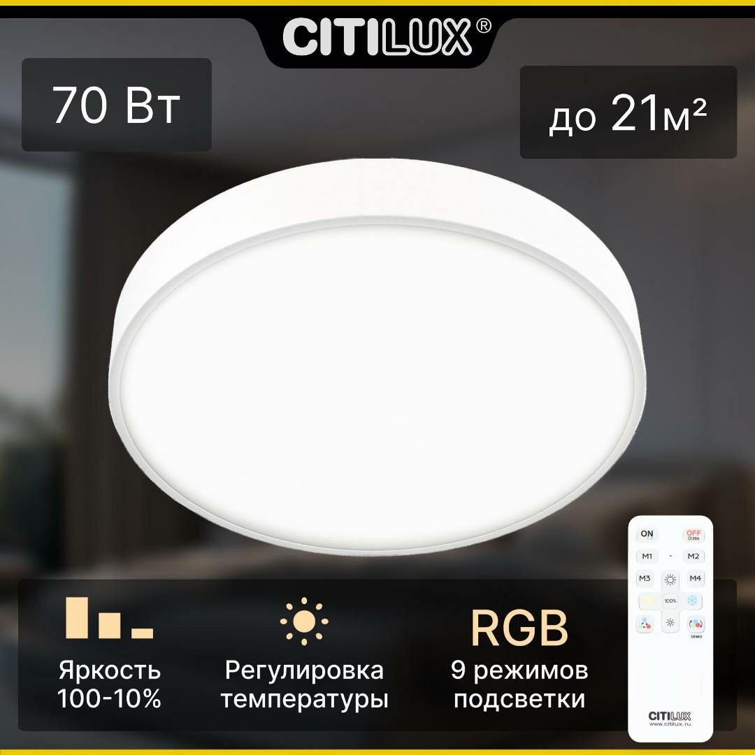 Светильник для дома потолочный Citilux Купер CL72470G0, цвет арматуры белый